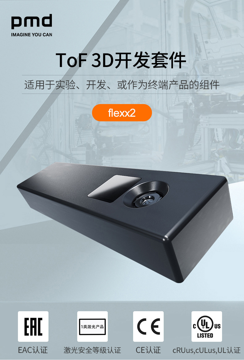 易福门pmd湃安德 ZJF080 flexx2 ToF 3D开发套件-阿里巴巴