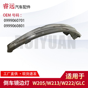 适用C205/E213/S222/GLC253倒车镜转向灯0999060701仅限外贸出口-阿里巴巴