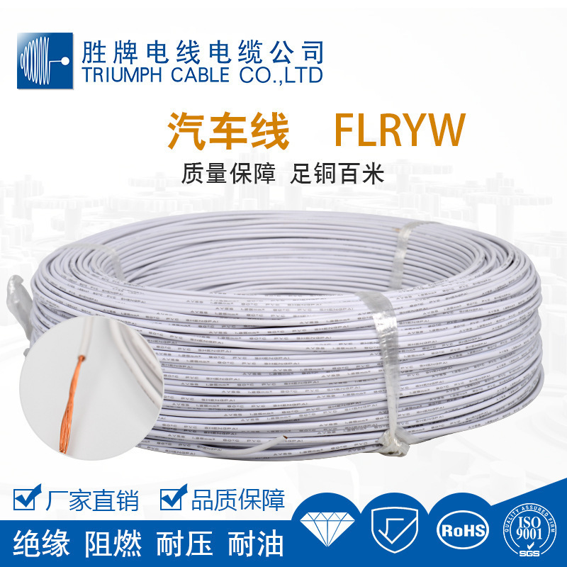 flryw汽车线-flryw汽车线批发、促销价格、产地货源 - 阿里巴巴