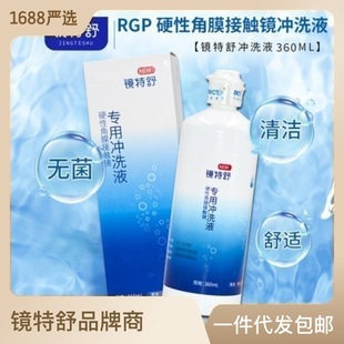 欧普康视镜特舒冲洗液360ml硬性角膜塑形镜RGP镜冲洗OK镜接触镜-阿里巴巴