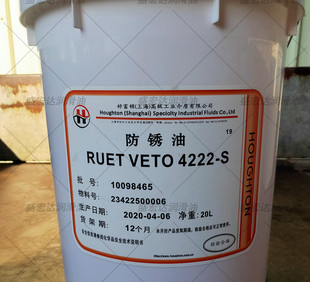好富顿HOUGHTO RUST VETO 4222-S碳钢低合金钢水溶性乳化型防锈油-阿里巴巴