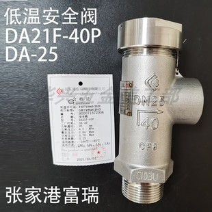张家港富瑞微启DA21F-40P低温全启式DA22Y-40P DAH-25液氮安全阀-阿里巴巴