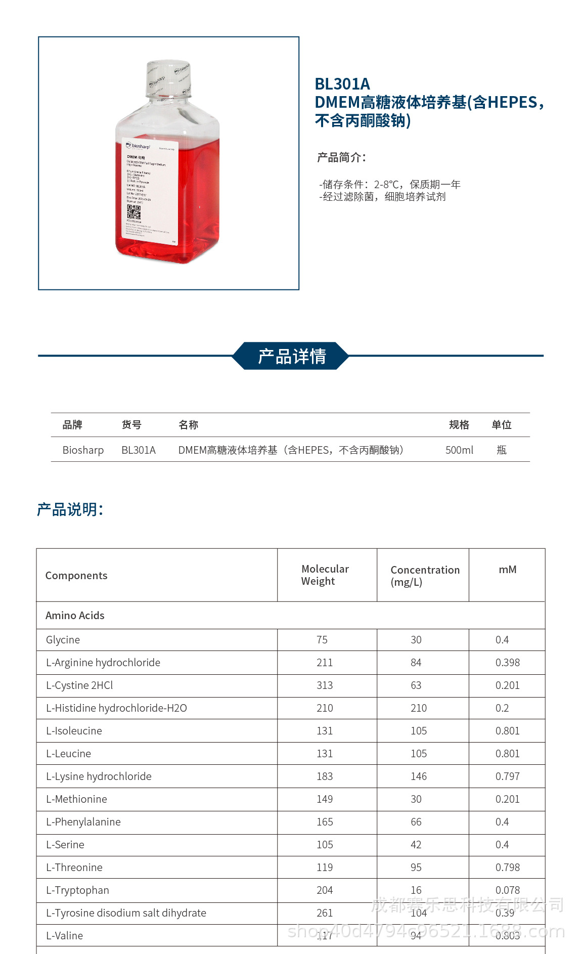 DMEM高糖液体培养基（含HEPES，不含丙酮酸钠）无菌BL301A biosha-阿里巴巴