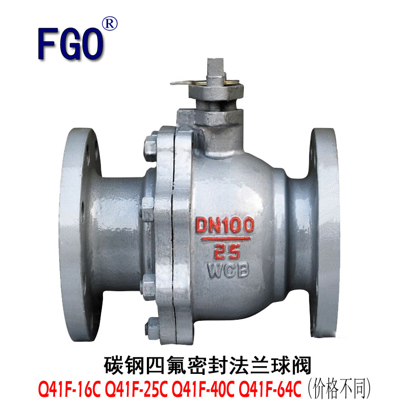 FGO 球阀 铸钢+四氟密封 法兰连接 2.5Mpa Q41F-25C系列-阿里巴巴