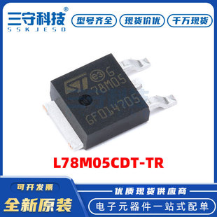 L78M05CDT-TR 封装TO-252 5V 500mA 62dB LDO线性稳压器芯片 现货-阿里巴巴