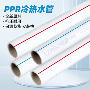 联塑给水管ppr20热水管冷热自来水工程ppr冷热水管ppr热熔管批发-阿里巴巴