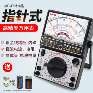 天宇MF-47型高精度指针式万用表机械式多功能防烧万能表通断蜂鸣-阿里巴巴