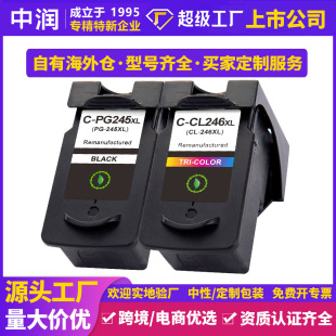 中润跨境定制兼容佳能canonPG245XL CL246xl 2520 2555打印机墨盒-阿里巴巴
