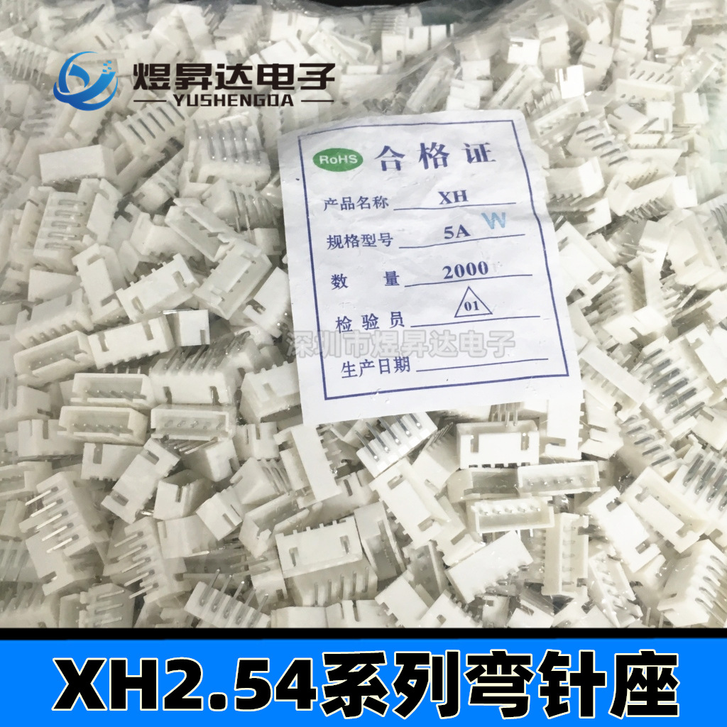 针座XH2.54-5AW 2.54mm 5P 5位弯针座XH-5AW 白色连接器-阿里巴巴