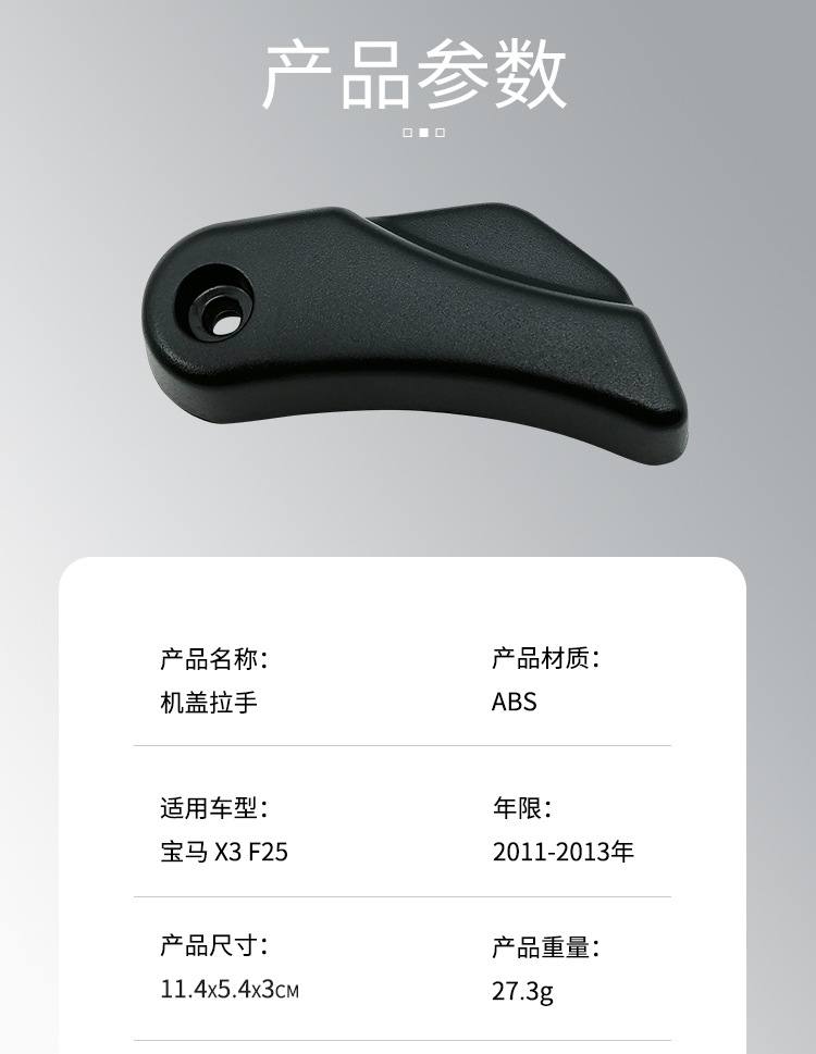 现货批发适用于宝马X3F25机盖拉手前盖引擎盖手柄51239175028-阿里巴巴