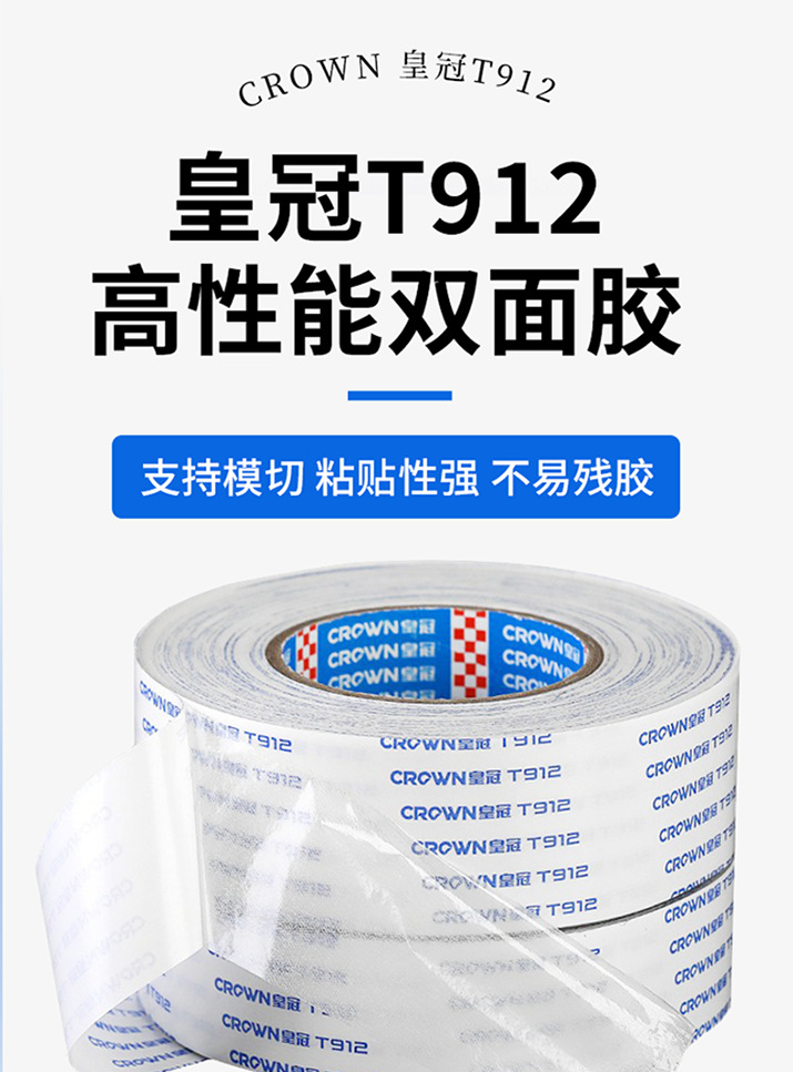 供应皇冠T912双面胶高粘力棉纸基材胶带防起翘高性能耐高温双面胶-阿里巴巴