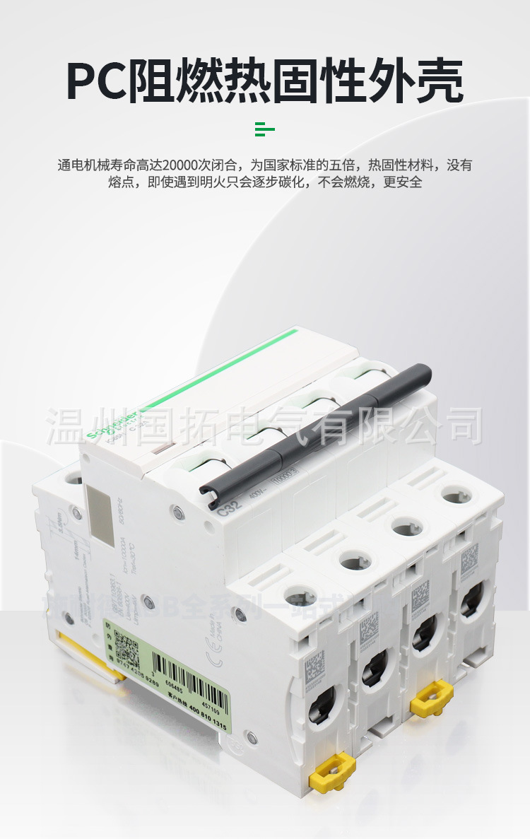 施耐德iC65N空气开关1P 2P 3P 4P微型断路器1-80A空开N型H型C D B-阿里巴巴