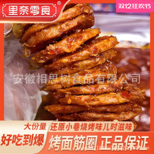 石磨小镇里奈零食烤面筋圈大包装68g袋香辣解馋零食办公室宿舍休-阿里巴巴