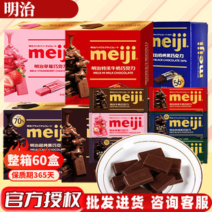 新货Meiji明治排块75g/65g牛奶特纯黑巧克力伴手礼喜铺批发团购-阿里巴巴