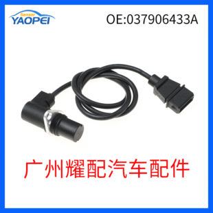 037906433A 037906433C适用大众高尔夫帕萨特汽车曲轴位置传感器-阿里巴巴