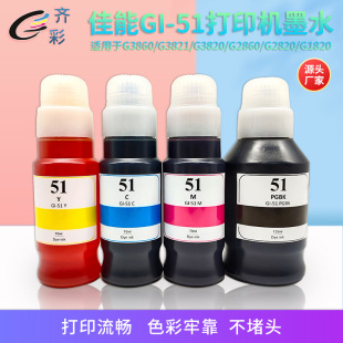 Gl-11 21 41 51 71 81墨水兼容佳能G3821 G2860 G3020 G3060-阿里巴巴