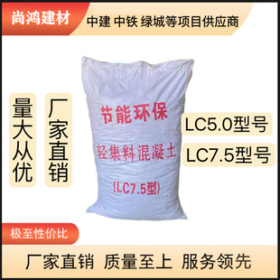 厂家直销 轻集料混凝土 轻骨料混凝土 泡沫混凝土 LC5.0 LC7.5-阿里巴巴