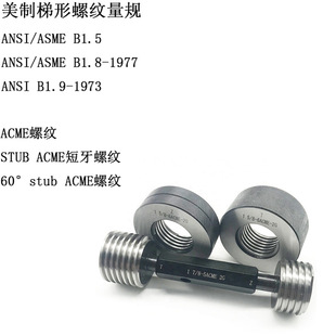 ANSI/ASME B1.8梯形螺纹量规7/8- 6STUB ACME截短牙塞规ANSI B1.9-阿里巴巴