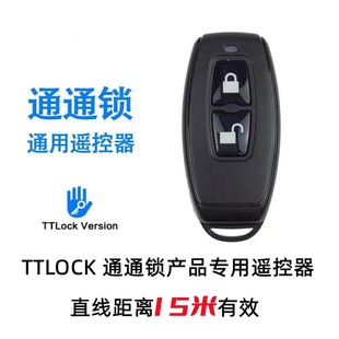 TTLOCK通通智能门禁专用无线遥控器无线密码盘远程开门控制-阿里巴巴