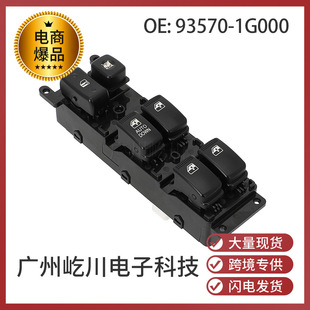 93570-1G200适用06-10款现代起亚玻璃升降器开关电动车窗控制开关-阿里巴巴