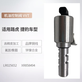 现货LR025652适用路虎捷豹机油控制阀XR858494电磁阀批发发动机-阿里巴巴