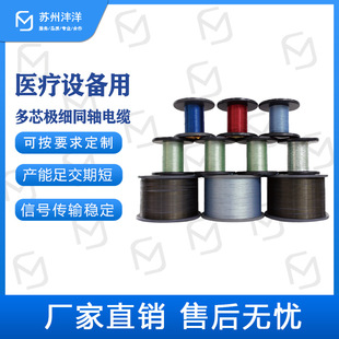 OVM OV 6946 6948 内窥镜医疗 线缆 6芯 电缆外径 0.6mm可传输6米-阿里巴巴