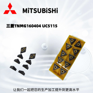 TNMG160404 UC5115数控车床刀片日本Mitsubishi/三菱刀具-阿里巴巴