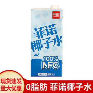 包邮菲诺椰子水1kg 旋盖装椰青果汁饮料饮品椰子汁0脂肪NFC纯椰汁-阿里巴巴