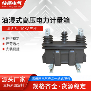油浸式高压电力计量箱（组合互感器）JLS-6、10KV 三柱 单双变比-阿里巴巴