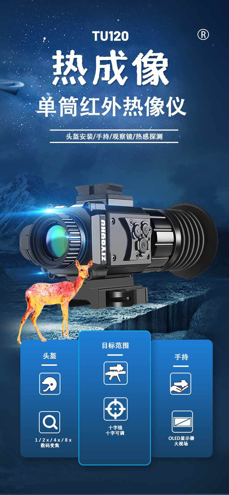 自由虎TU120热成像仪高清单筒红外热感探测仪可头戴观察镜十字线-阿里巴巴