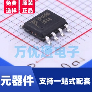 拓微4056/TP4056 ESOP8充电IC兼容TC4056A/ME4056/CL4056/CL4056-阿里巴巴