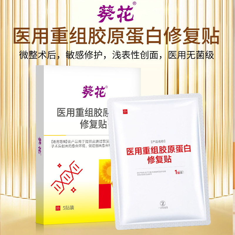 Sunflower Medical Recombinant Collagen Repair Sticker Hydrating and ...
