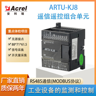 安科瑞 8路开关量采集8路继电器输出 ARTU-KJ8 遥信遥控组合单元-阿里巴巴