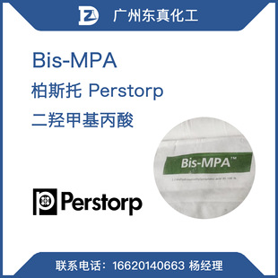 Bis-MPA Perstorp 柏斯托 二羟甲基丙酸 细粉状 羟基酸-阿里巴巴