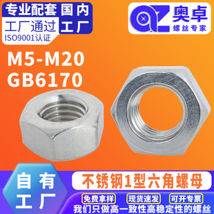 304不锈钢外六角螺母GB6170 M5-M20标准件六角螺母大中小型螺母-阿里巴巴