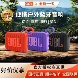 JBL GO4音乐金砖4代无线蓝牙音响便携迷你防水重低音炮小音箱适用-阿里巴巴