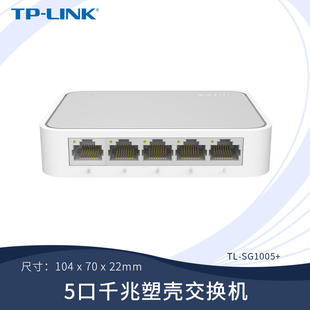 TP-LINK TL-SG1005+五口千兆交换机1000M网络监控办公组网5口-阿里巴巴