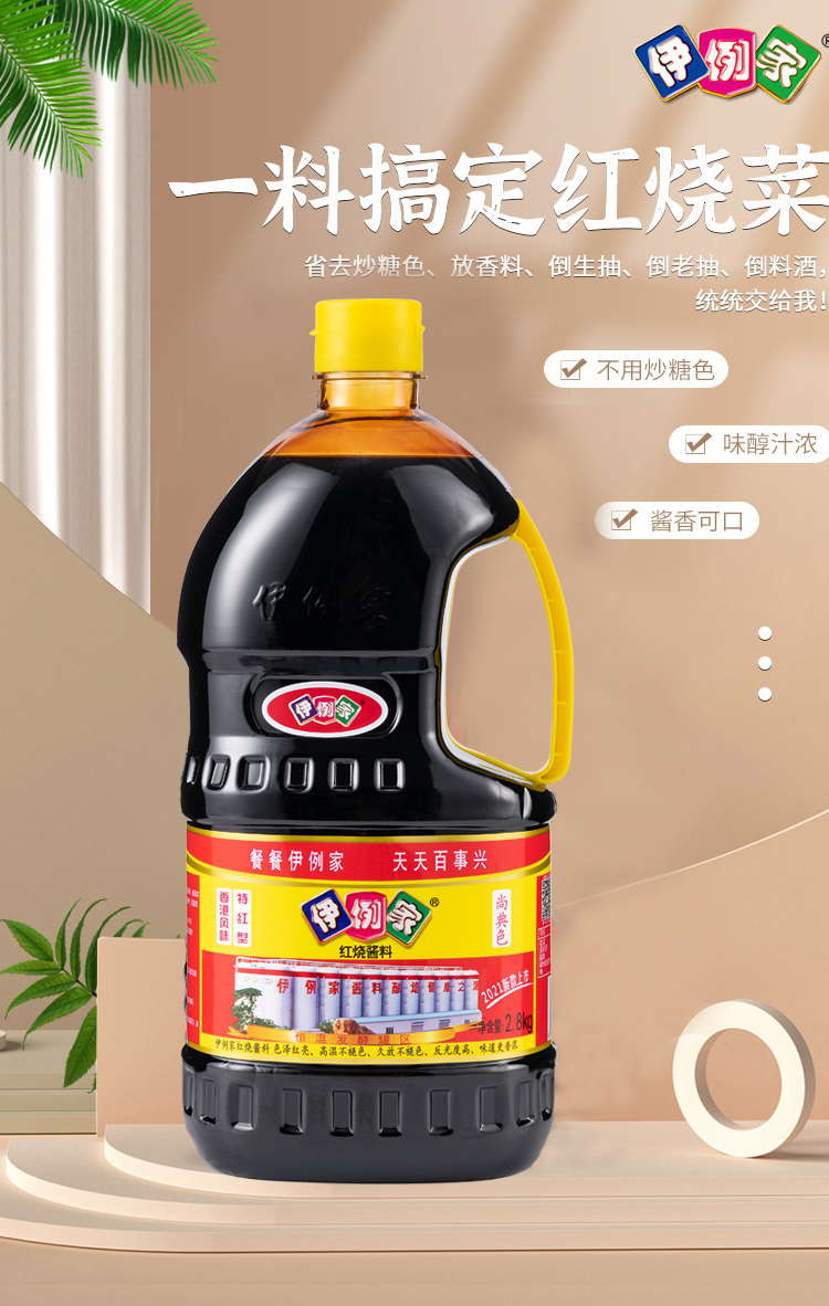伊例家红烧酱料酱卤酱汁非老抽酱油2.8kg伊利家伊俐家红烧肉上色-阿里巴巴