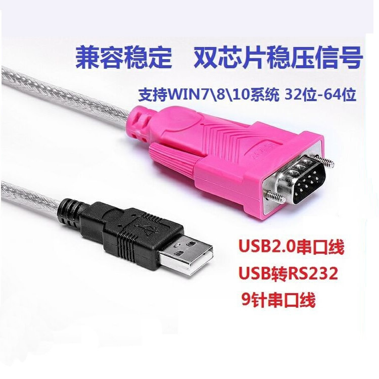 USB to 9-pin USB to serial port line nine-pin COM port IPC serial port ...