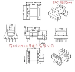 骨架 EPC17卧式4+6 排距15 EPC17卧式6+4 有飞线槽 配EPC1717磁芯-阿里巴巴