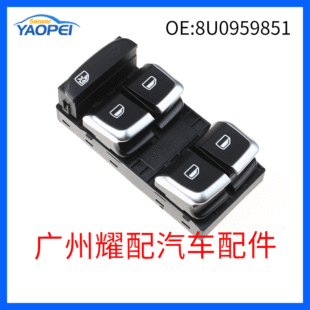 8U0959851适用于2015-2017奥迪Q3玻璃升降器开关电动车窗开关-阿里巴巴