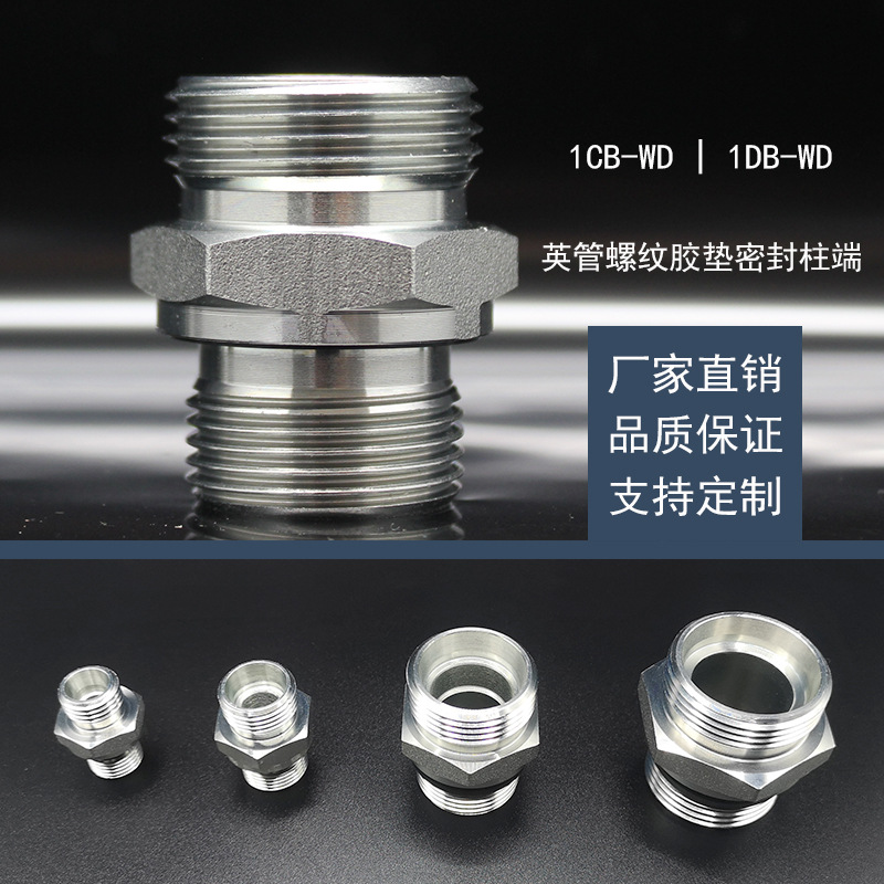1CB-WD 1DB永华标准卡套式管接头直通ED圈密封液压件油管过渡接头-阿里巴巴
