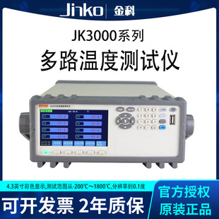 金科JK3000高精度多路温度测试仪8/16/24/32路台式温度巡检记录仪-阿里巴巴