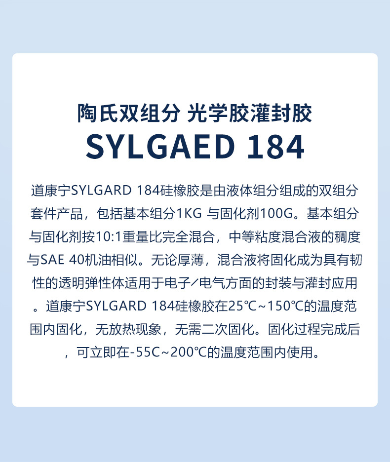 道康宁DC184/182光学胶PDMS聚二甲基硅氧烷灌封实验专用透明胶-阿里巴巴