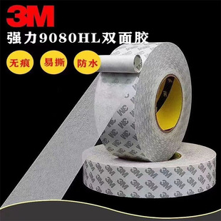 现货3M双面胶 3M9080 3M9080HL双面胶 9080A双面胶 模切成型-阿里巴巴