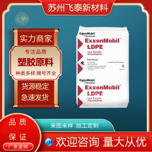 LDPE 沙特埃克森 LD100AC 挤出级 管材级 薄膜级 型材 薄壁制品-阿里巴巴