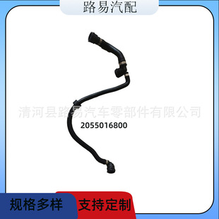 2055016800冷却液软管 通风管散热器管废气管空气管适用于奔驰-阿里巴巴