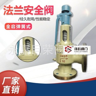 A48Y-40C弹簧全启式安全阀 带手柄 DN32 DN 65 DN125-阿里巴巴