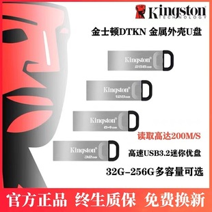 金士顿u盘32g高速usb3.2正品128g电脑DTKN优盘存储64g加密256适用-阿里巴巴