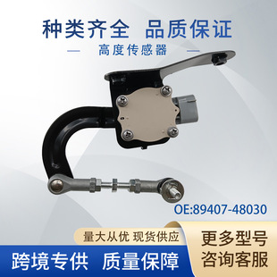 89407-48030车身高度传感器89408-30110 89408-47010适用雷克萨斯-阿里巴巴